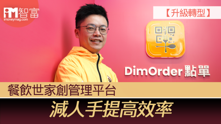 About Us - DimPOS - 全港一站式餐廳POS系統